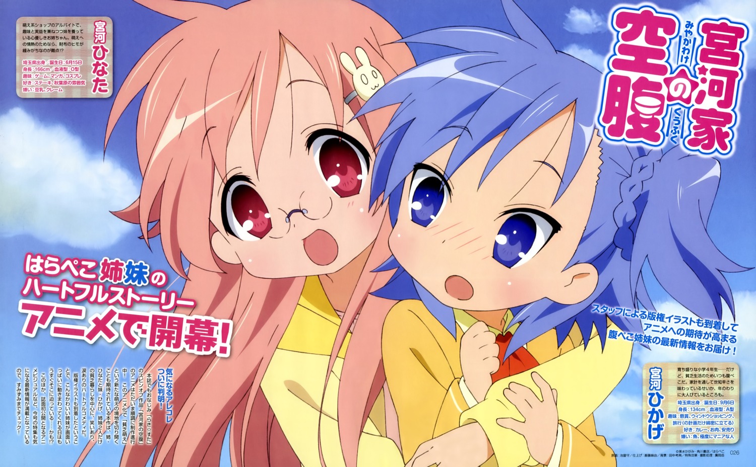 ikeya mamoru lucky star miyakawa-ke no kuufuku miyakawa hikage miyakawa hinata megane seifuku ...